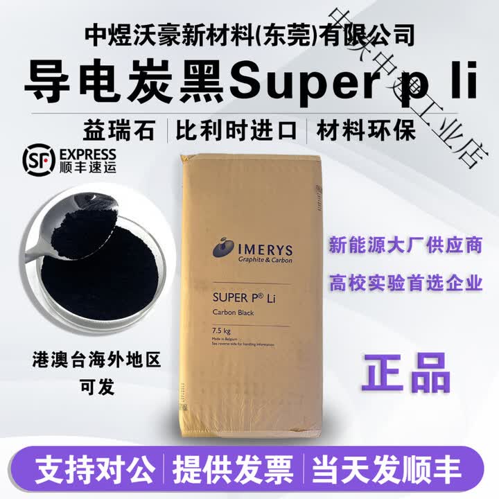 益瑞石导电炭黑Super p li 电极炭黑塑料用超导电碳黑 开票发顺丰 导电炭黑Super p li*200克【图片 价格 品牌 报价】-京东