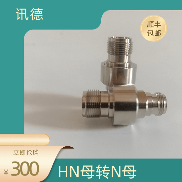 HN母转N母，HN Female to N Female ，HN耐高压电源射频转接头【图片 价格 品牌 报价】-京东