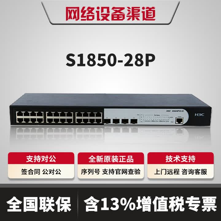 华三S1750/S1850v2/v3系列8口24口48口千兆二层智能网管交换机 S1850-28P【图片 价格 品牌 报价】-京东