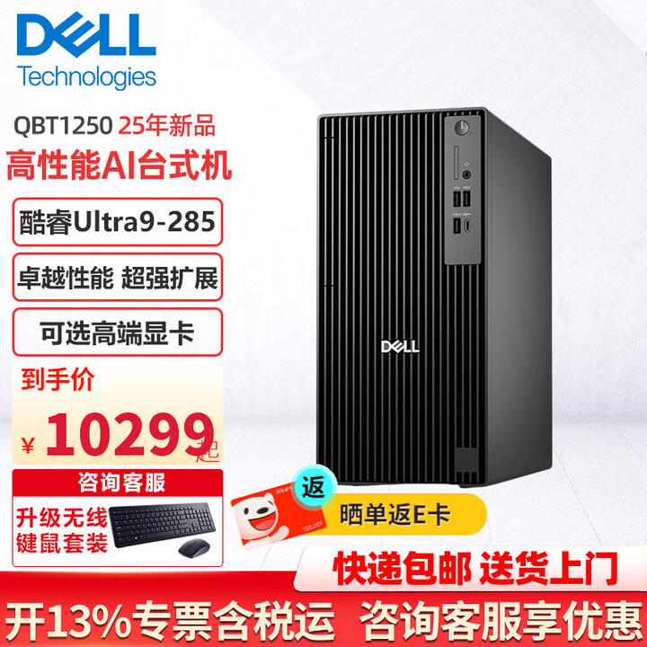 DELLPro Tower Plus QBT1250 Ultra9-285电竞游戏台式电脑台式机主机办公商用全套整升级工作站 Ultra9 ...