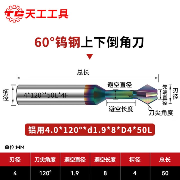 天工（TIANGONG）钨钢上下倒角刀硬质合金钢用内外正反双面内孔90度涂层立铣刀 4.0*120°*d1.9*8*D4*50L 无规格【图片 ...