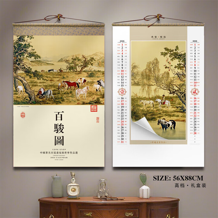 野鸽挂历2026年马年挂墙大号中国风国画山水风景花鸟长款家用宣纸月历日历中国风 2026年L宣纸-百骏图(56X88cm)礼盒装【图片 价格 ...