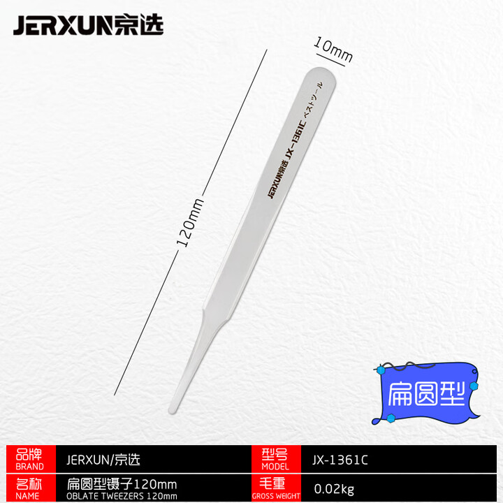 【京选JX-1361C】京选（JERXUN）扁圆型不锈钢镊子套装高精密扁嘴尖弯头小镊子挑毛夹子维修工具【行情 报价 价格 评测】-京东