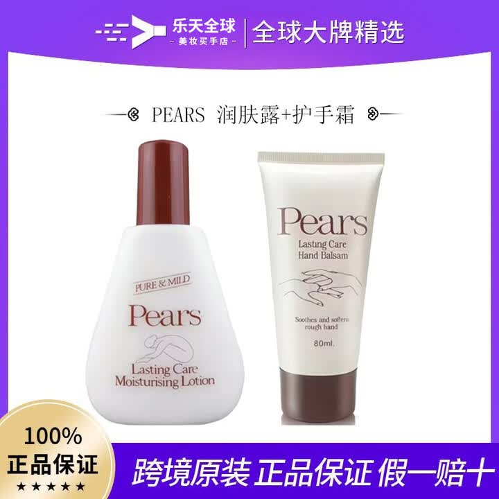 PEARS润肤乳 身体乳 保湿滋润润肤露 护手霜 润肤露200ml+护手霜80ml【图片 价格 品牌 报价】-京东