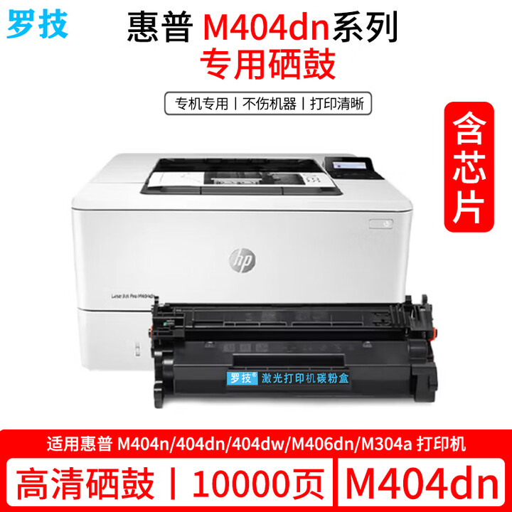 罗技CF258A/259A/276A适用惠普HP LaserJet Pro M404n/M404dn/M404dw M406dn打印机硒鼓墨盒 ...