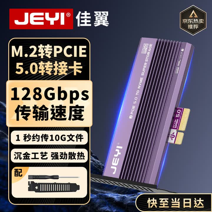 【佳翼（JEYI）P560-PRO】佳翼（JEYI）PCIe 5.0转M.2转接卡 NVMe扩展卡 128Gbps X4/X8/X16兼容 ...