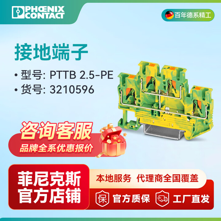 菲尼克斯接地端子 PTTB 2,5-PE - 3210596 一包50个【图片 价格 品牌 报价】-京东