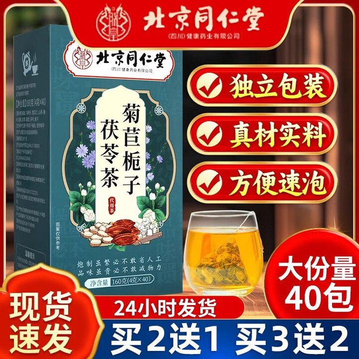 通用【官方旗舰】北京朕皇菊苣栀子桑叶茯苓茶决明子代用茶包官 两盒共80包【实惠装】店长【图片 价格 品牌 报价】-京东