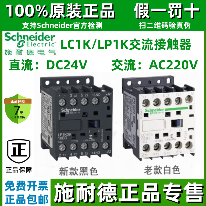 施耐德（Schneider）交直流接触器LP1KLC1K0609121001M7BD 3 DC24V LP1K0601BD DC24V【图片 ...