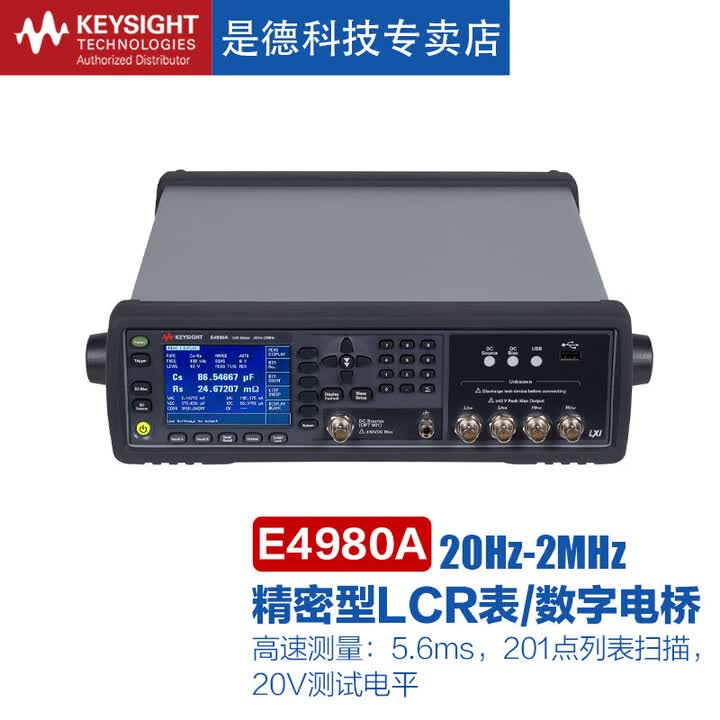 是德科技（KEYSIGHT）数字电桥精密LCR表台式电容电阻电感测试仪 E4980A（20Hz-2MHz）【图片 价格 品牌 报价】-京东