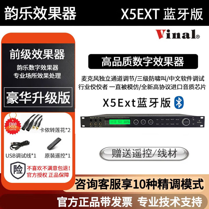 韵乐（Vinal）官方正品授权 X5 X5EXT/PRO 韵乐前级效果器 中创效果器 QH-2A KTV防啸叫处理专业混响器 X5EXT效果器 ...