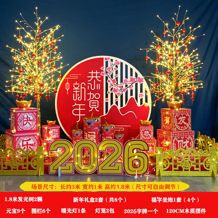 裳淇新年装饰场景布置大型美陈摆件元旦春节2026马年商场酒店银行大厅 新款套餐8【图片 价格 品牌 报价】-京东