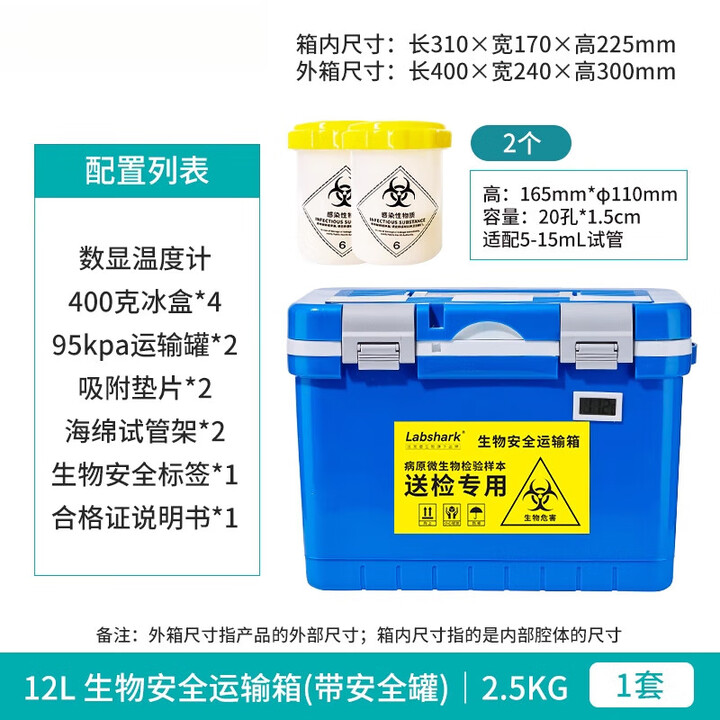 【JD健康】A类生物安全运输箱un2814核酸检测标本转运箱生物血液 12L含2罐(SJ-12YSC-12L)【图片 价格 品牌 报价】-京东