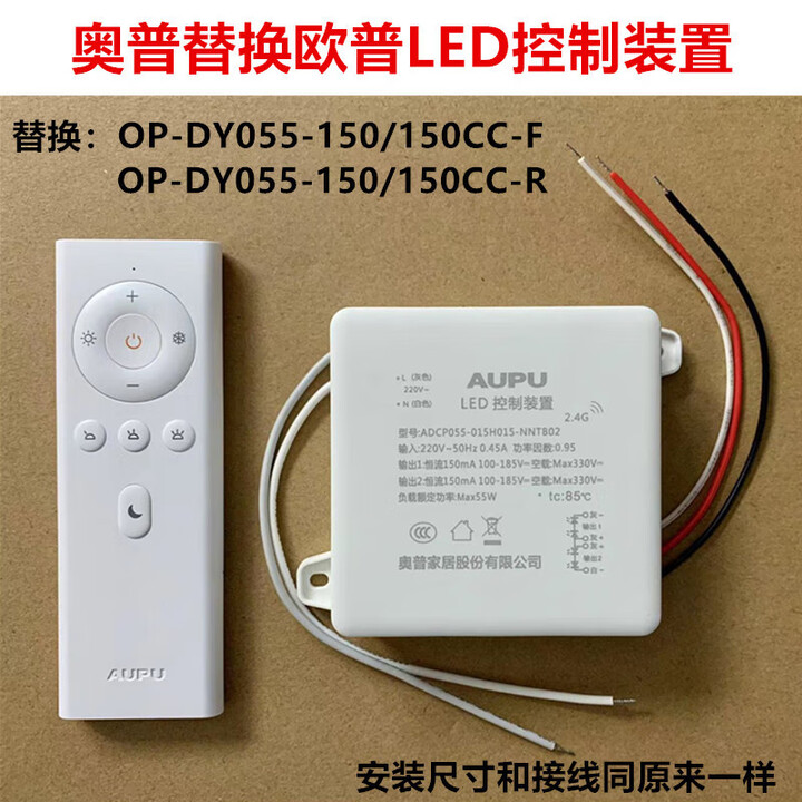 欧普照明（OPPLE）LED控制装置OP-DY055-150/150CC驱动器55W电源MX460吸顶灯 奥普55W替换欧普驱动 送遥控器 ...
