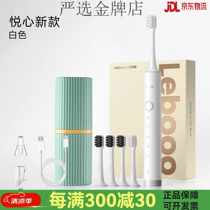 力博得（Lebooo）Lebooo电动牙刷悦心成人男女情侣套装礼物全自动声波 白色[实惠套组到手4刷头]【图片 价格 品牌 报价】-京东