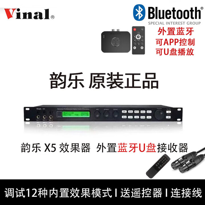 韵乐（Vinal）X5PRO X5 X5EXT 韵乐前级效果器KTV防啸叫处理器专业唱歌混响器卡拉OK效果器6.0蓝牙 韵乐X5效果器+外置 ...