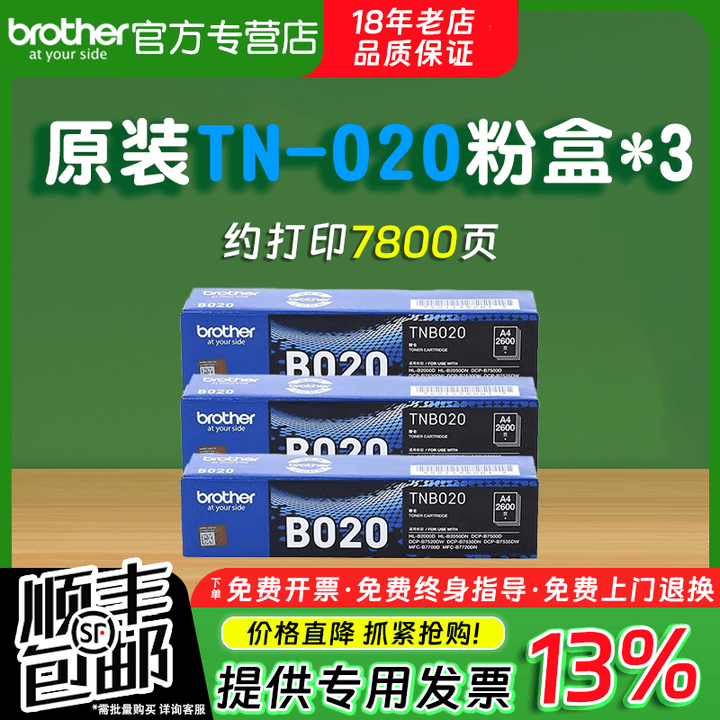 兄弟原装TN-B020粉盒硒鼓鼓架B7535dw/7520/7530/7648/7658墨粉墨盒粉仓耗材 原装TN-B020粉盒【3只装约 ...