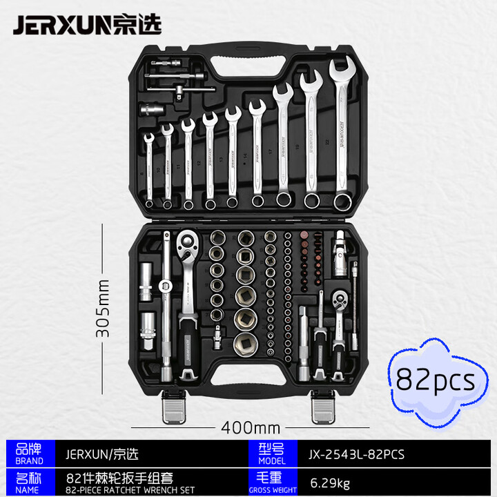 京选（JERXUN）82件汽修工具套棘轮扳手装套筒扳手全套小飞套装摩托车修车工具箱 82件棘轮扳手组套【图片 价格 品牌 报价】-京东