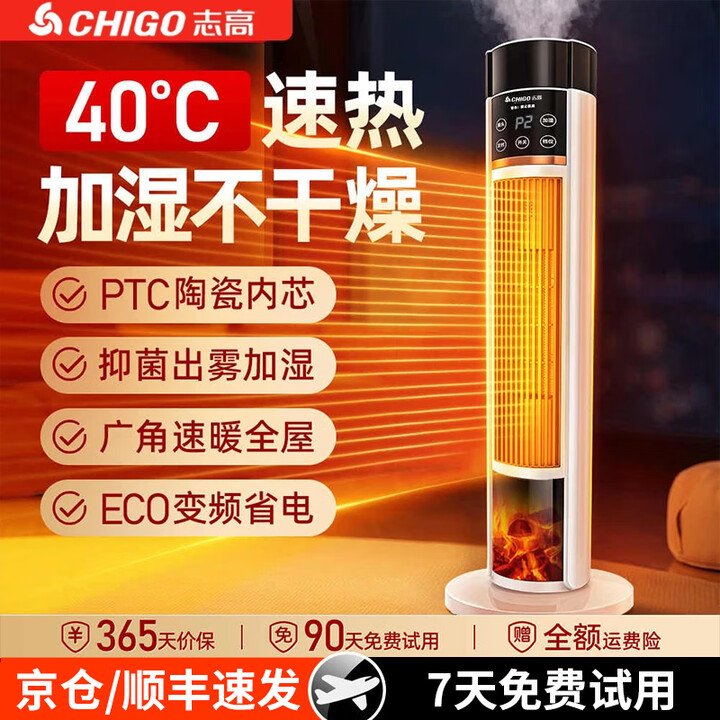 志高（CHIGO）取暖器石墨烯电暖器家用节能省电暖风机电热小太阳塔式全屋升温大面积 遥控款【图片 价格 品牌 报价】-京东