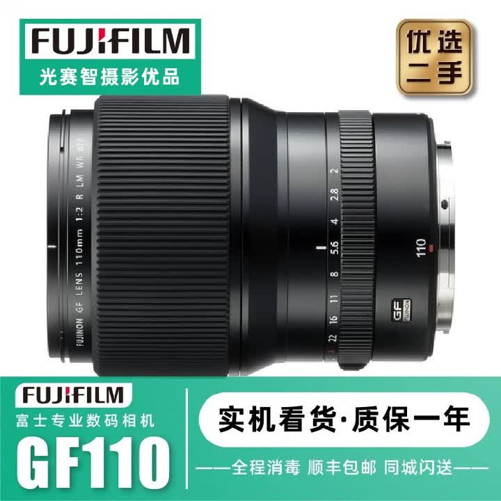 富士GF32-64 35-70 45-100 100-200二手中画幅变焦镜头 GF 110mm F2.0 R LM WR 【99新】【图片 ...
