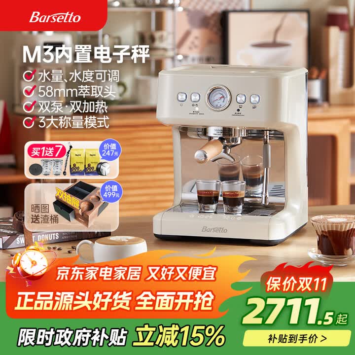 Barsetto百胜图咖啡机M3意式半自动家用小型商用蒸汽式一体打奶泡 智能接水咖啡秤双加热系统米白 白色【图片 价格 品牌 报价】-京东