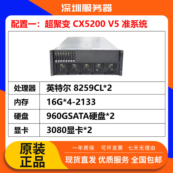 超聚变 CX5200 V5 准系统4U机架式服务器 8卡GPU部署AI训练推理深度学习 配置一【图片 价格 品牌 报价】-京东