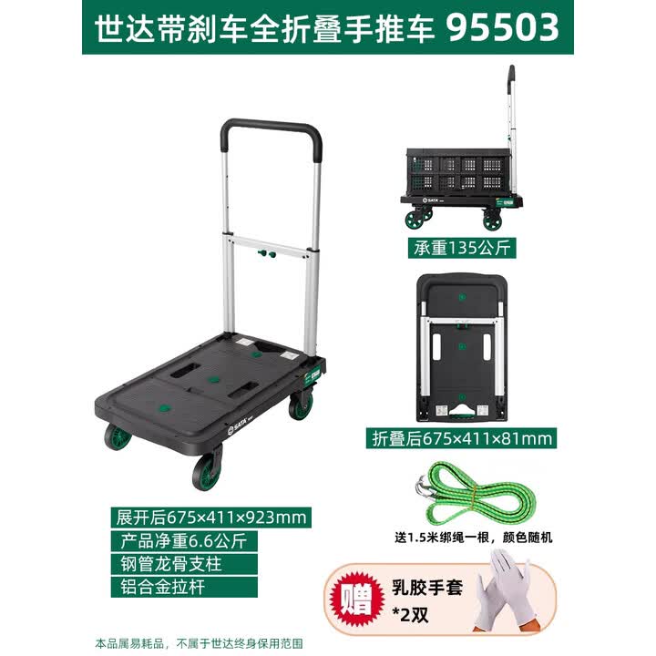 世达 折叠小推车平板车手推车收纳筐95502 95503 95504 95505 95503 带煞车全折叠手推车【图片 价格 品牌 报价】-京东
