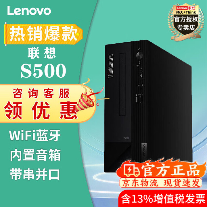 联想S500 英特尔13代i5 商用办公台式电脑 带串并口 内置音箱 wifi 单主机（带键鼠） 升级i5 32G内存 1T+512G固态 ...