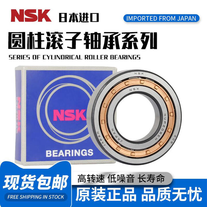 NSK进口圆柱滚子轴承NUP2203 2204 2205 2206 2207 2208 2209E EM NUP2209EM---黄铜保持架 ...