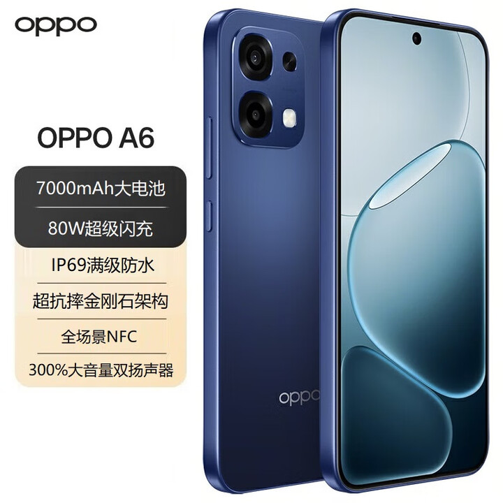 OPPO A6 7000mAh+80W超级闪充 IP69级防水 300%双扬大音量 NFC 5G手机 蓝海浮光 8GB+256GB【图片 价格 ...