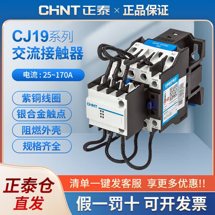 正泰 CJ19 220V 380V 25A-170A 电容切换接触器交流接触器 开/闭 CJ19-9512 380V【图片 价格 品牌 报价】-京东