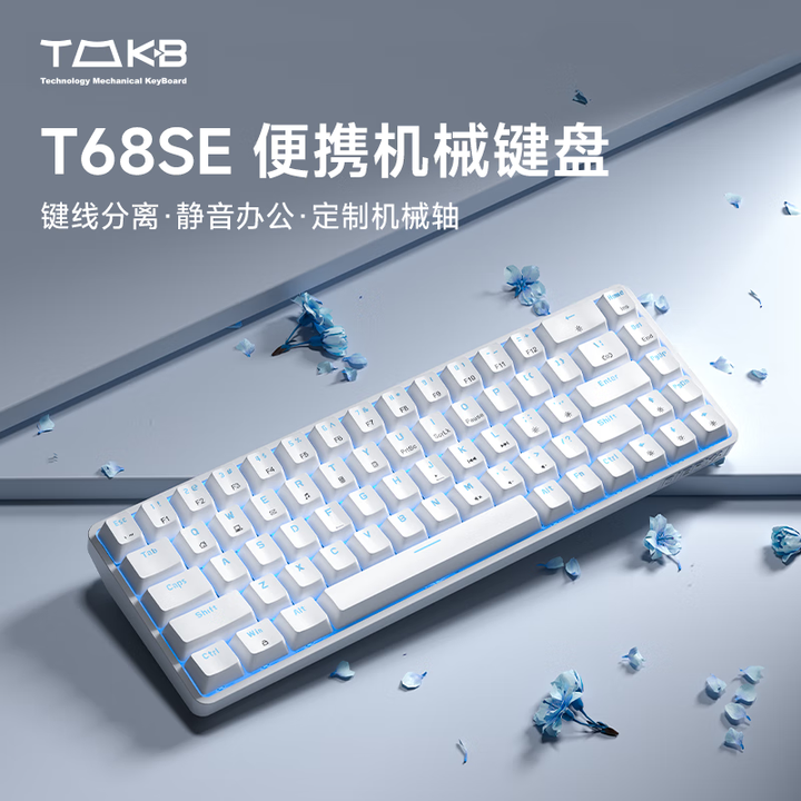 KEMOVE T68SE 单模有线机械键盘客制化68键便携键盘笔记本电脑手机键盘办公电竞游戏键盘纯白手感好 【白色-红轴】冰蓝背光【图片 价格 ...