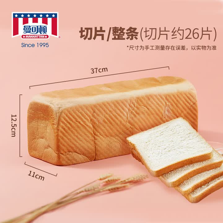 曼可顿（MANKATTAN）白吐司三明治材料港式西多士面 面包半成品商用整条切片1300g 批发原味白吐司4条整箱 切片 1300g【图片 ...