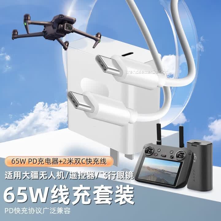 【trendsetterXY-HM65】trendsetter适用DJI大疆无人机充电器头PD65W快充Mini5/4/3 Pro御 ...