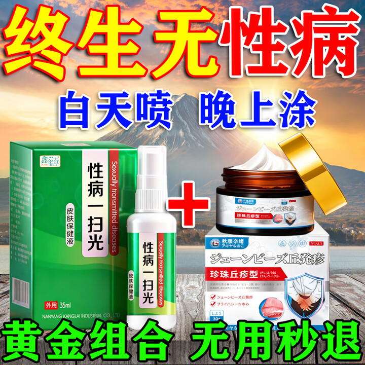 秋雅奈绪生殖疱疹防复发药男女性病hpv药私处瘙痒止痒抑菌乳膏专用软膏药 3盒喷剂+3盒软膏【医师推荐】 生殖器疱疹软膏喷剂日本进口特效【图片 ...