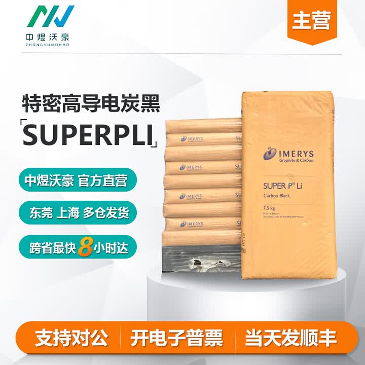 高磁特密高导电炭黑SUPER P LI 电极炭黑塑料用超导电碳黑 开票发顺丰 导电炭黑SUPER P LI*1公斤顺丰【图片 价格 品牌 报价】-京东