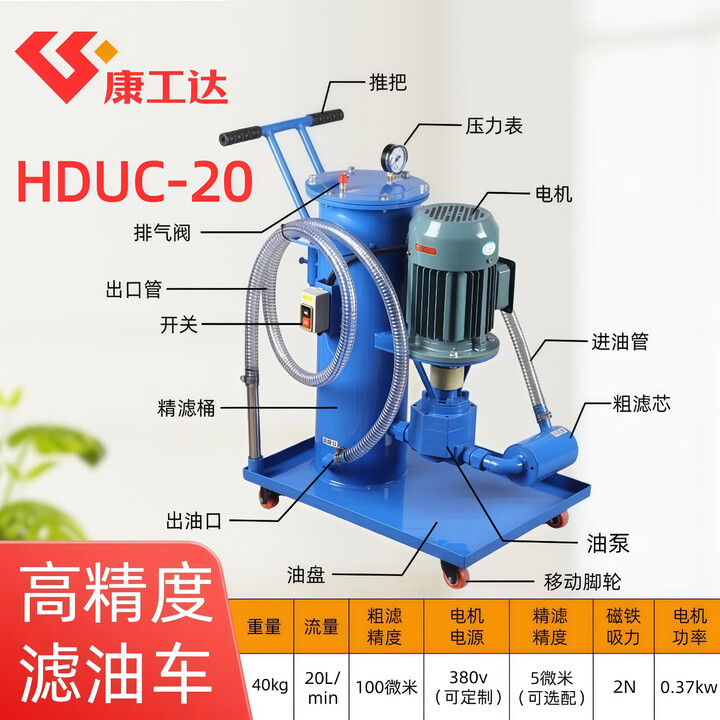 【康工达HDUC-20】康工达HDUC液压油过滤器小型LUC滤油机移动滤油车工业过滤机加油【行情 报价 价格 评测】-京东