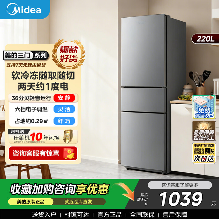 美的220升三门冰箱家用中型节能小户型小型出租房用家电电器官方 BCD-220TM【图片 价格 品牌 报价】-京东