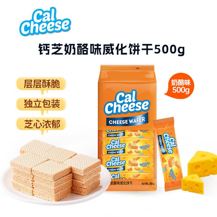 钙芝（Calcheese）威化夹心饼干 送礼喜礼团购早餐休闲儿童零食芝士饼干 原味奶酪威化500g*1盒【图片 价格 品牌 报价】-京东