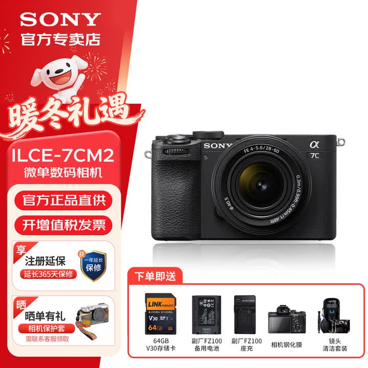 索尼（SONY）Alpha 7C II 新一代全画幅双影像小“7”微单数码相机 ILCE-7CM2/α7C II/A7CM2/A7C2 ...