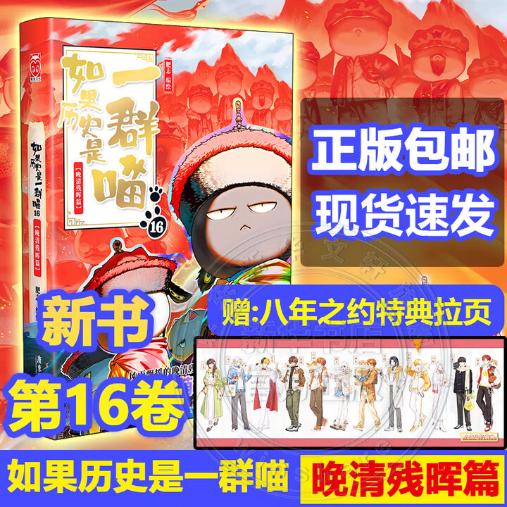 《假如如果历史是一群喵16正版全套全集1-16册 晚清残晖篇123456710-16卷 任选可选大清风云元大明皇朝篇未明初南宋金元宋辽金夏五代 ...