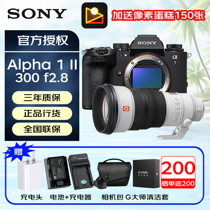 索尼（SONY）Alpha 1 II a1m2 a1二代 新一代全画幅微单相机 5010万像素 (ILCE-1M2/α1 II) FE ...
