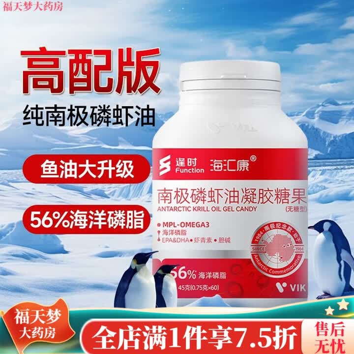 vik纯南极磷虾油逢时海汇康60粒中老年Omega-3深海鱼油大升级 高含量纯南极磷虾油60粒*1瓶【图片 价格 品牌 报价】-京东