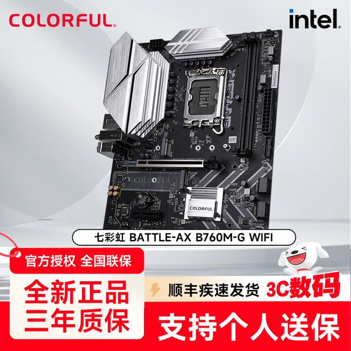 七彩虹B760 B860 H610 H810 战列舰 冷钢黑刃 wifi D4 D5主板支持I5 12400F/13400F/14400F ...