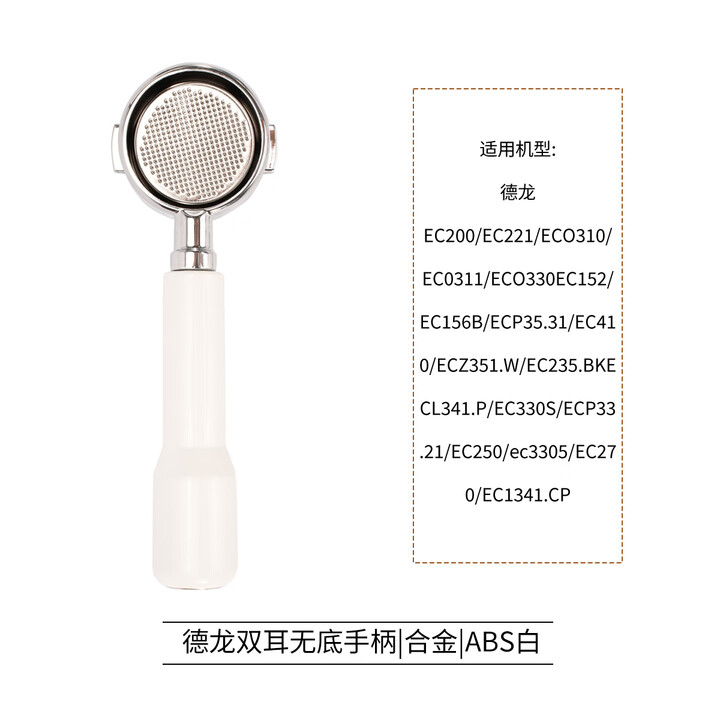 咖啡机无底手柄德龙EC310 330 680 685实木把手51mm53mm58mm通用 德龙51两耳-白色-合金【图片 价格 品牌 报价】-京东
