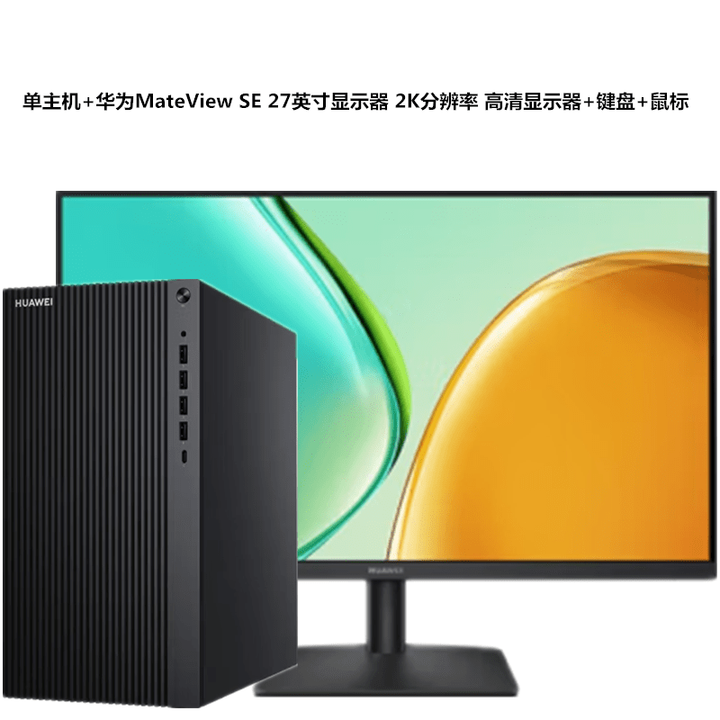 HUAWEIDRAGON/Huawei/擎云B530E/B730 i5/i7/i9酷睿高性能商用办公台式整机 笔记本配件 配27_2K标准显示 ...