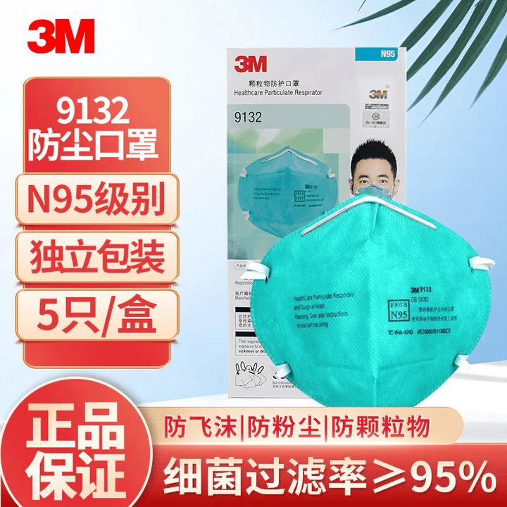 3M N95口罩 独立包装头戴式9132口罩 防尘防飞沫防颗粒物折叠式口罩 5只/盒【图片 价格 品牌 报价】-京东