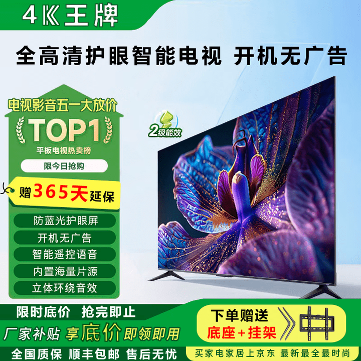 4KK王牌2025新款超高清电视机 显示家用彩电智能网络WiFi智能语音巨幕平板防爆客厅卧室酒店监控显示器 65LED【高清护眼语音版】十年 ...