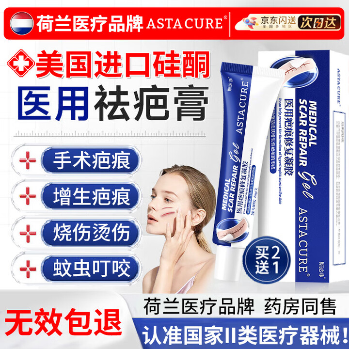 【ASTACURE无】ASTACURE疤克祛疤膏生长因子凝胶巴克医用硅酮疤痕凝胶祛疤痕专用修复25ml【行情 报价 价格 评测】-京东