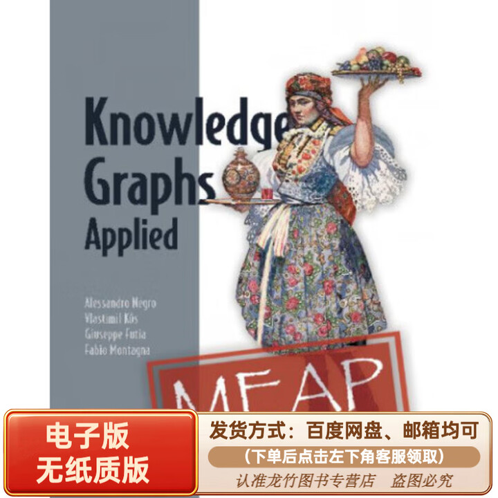 Knowledge Graphs Applied (MEAP V04) => Knowledge Graphs and LLMs in Action 电子版PDF/EPUB 电子版【图片 价格 ...